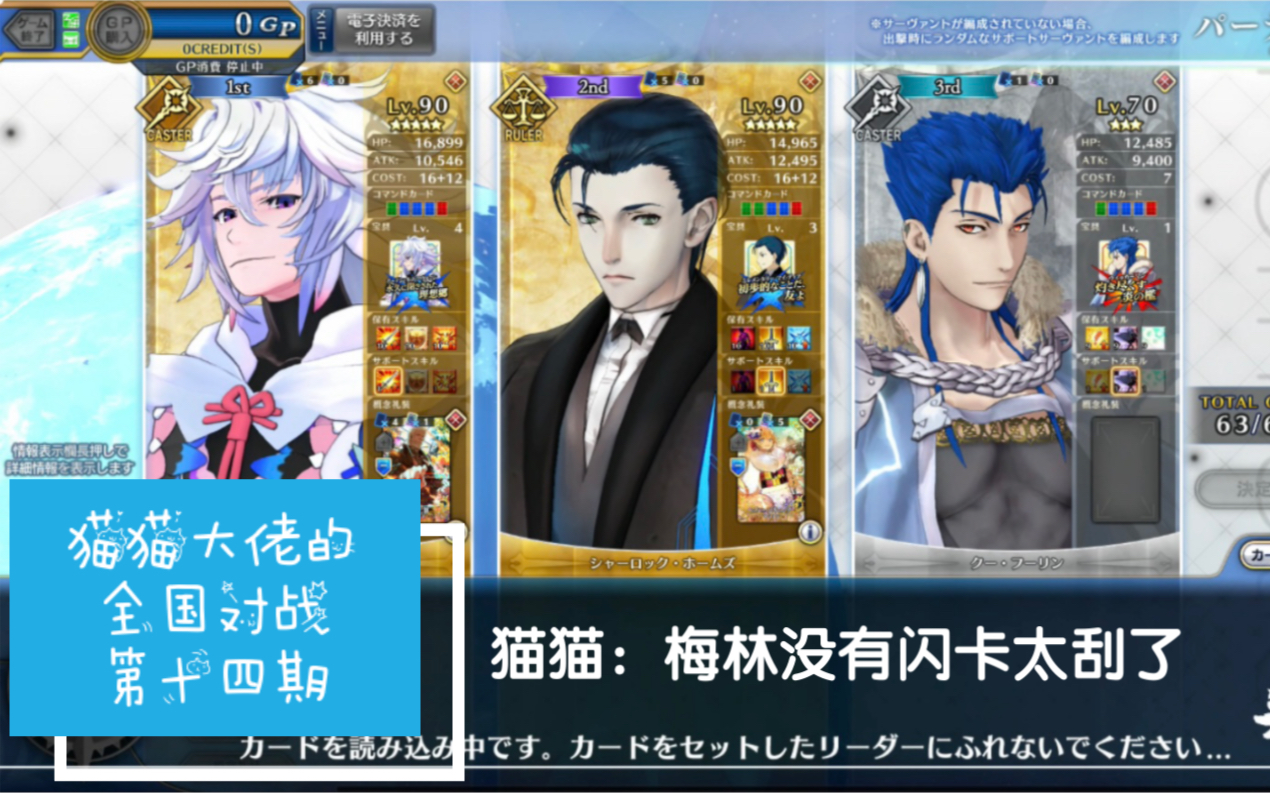 【FGO街机】全国对战14—梅林、福尔摩斯、C狗_哔哩哔哩bilibili_FGO