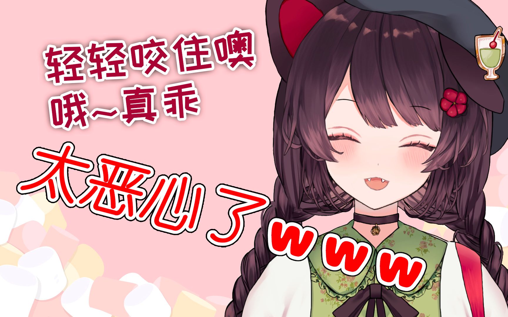 【熟肉 戌亥床】让阿床爆笑的怪味棉花糖 哔哩哔哩 Bilibili