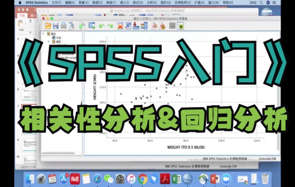 SPSS最常用的分析：相关性分析和回归分析_哔哩哔哩_bilibili
