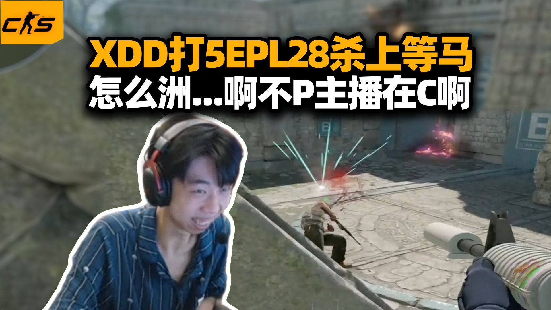 XDD冬瓜强打PL 28杀吃力拿下 跑刀打法见过没 怎么洲主播在C啊？-小叮当频道-小叮当频道-哔哩哔哩视频