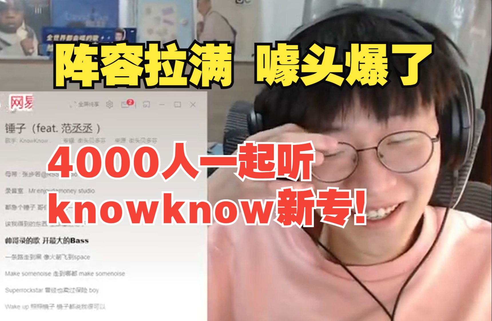 KnowKnow最新专辑《街头贝多芬》全专收听 直播与4000人一起欣赏品鉴 艾德宝最终如何评价这张专辑？【说唱Reaction】-ADBABY打你屁屁-ADBABY打你屁屁-哔哩哔哩视频