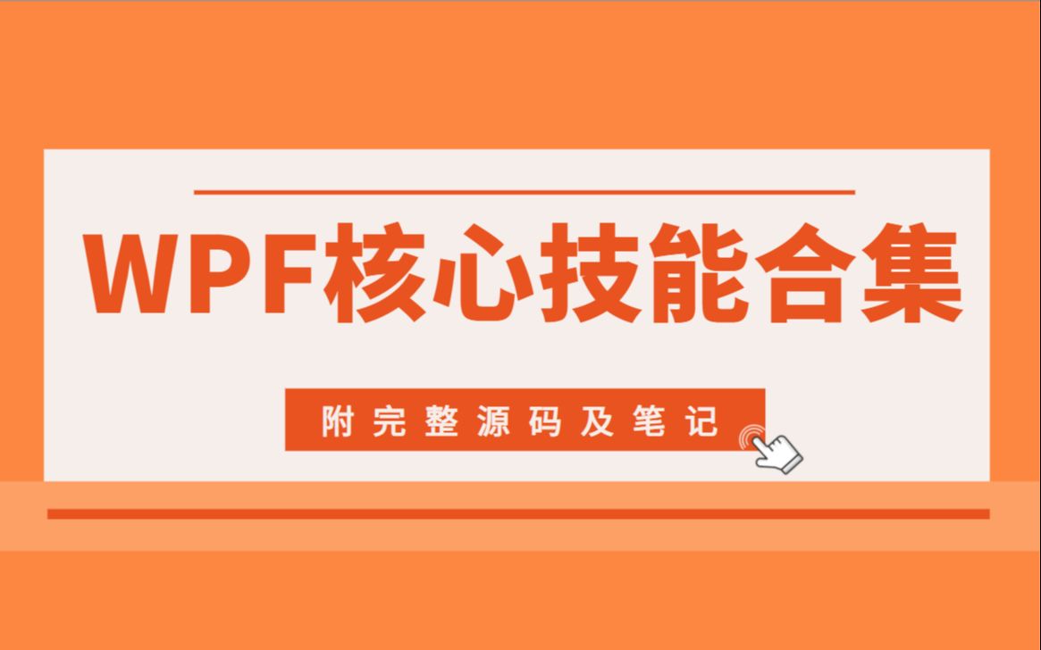 WPF核心技能合集（WPF Modbus（RTU,Ascii,TCP） 基本通信库调用）_哔哩哔哩_bilibili