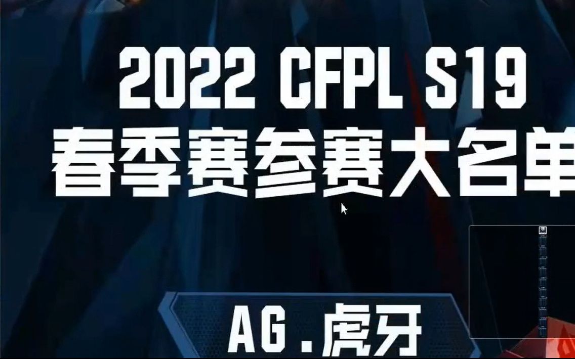 绝迹解读CFPL-S19赛制改革，要是满分10分，我给AG 11分_网络游戏热门视频