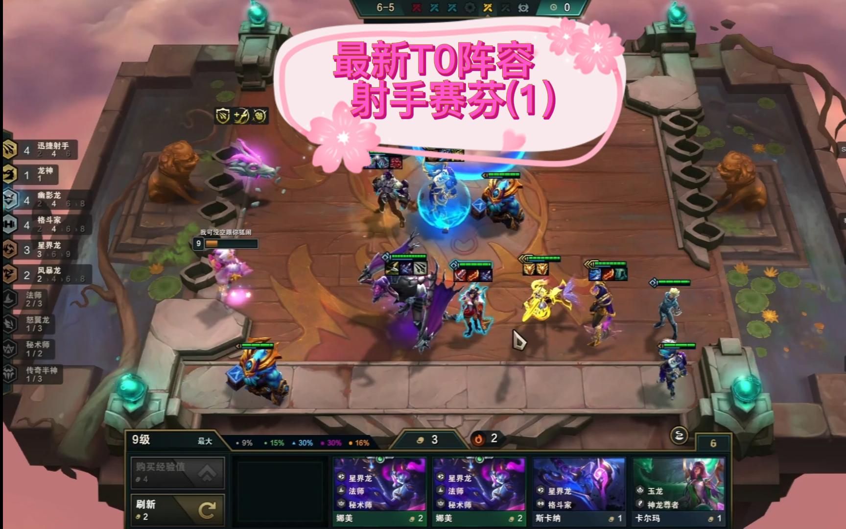 最新T0上分阵容——射手赛芬(1) 拉面就完事了_哔哩哔哩_bilibili