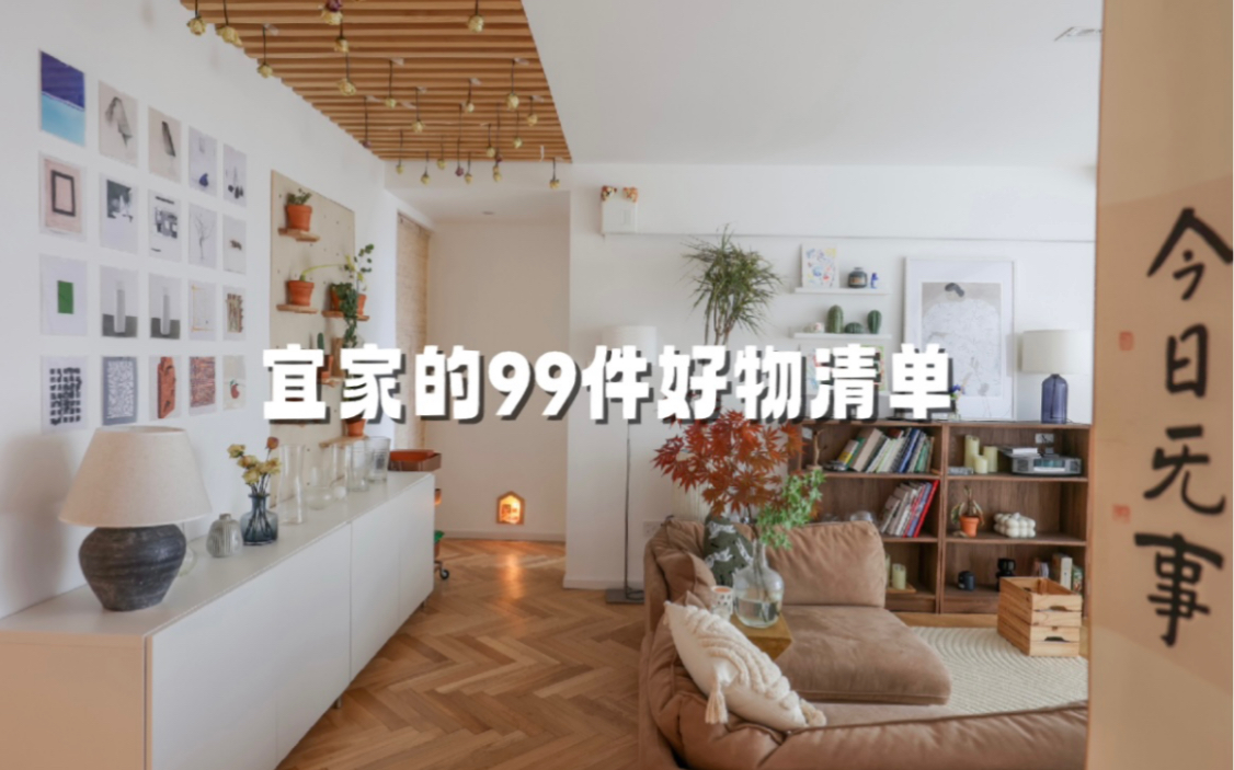 小户型Roomtour｜一镜到底带你看遍宜家好物-金鱼的黄金屋呀-金鱼的黄金屋呀-哔哩哔哩视频