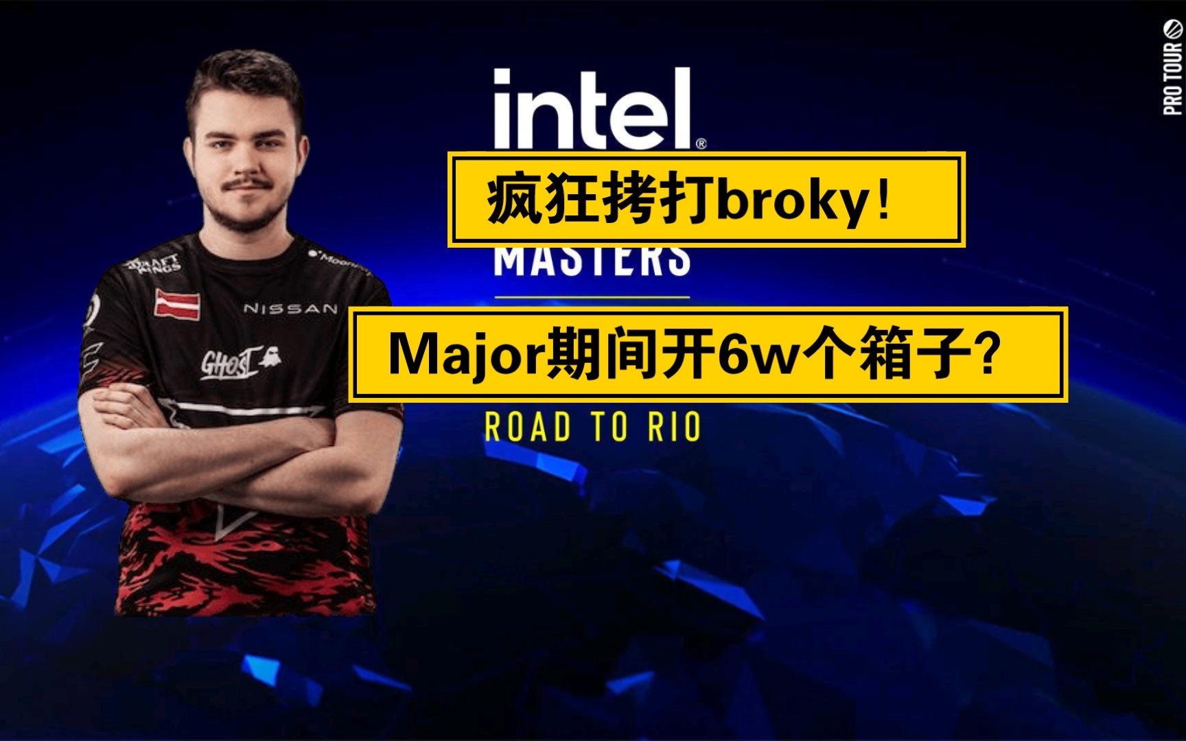 【地上cs】疯狂拷打broky！major集训期间沉迷开箱网开6w个箱子？-csgo张小帅-csgo张小帅-哔哩哔哩视频