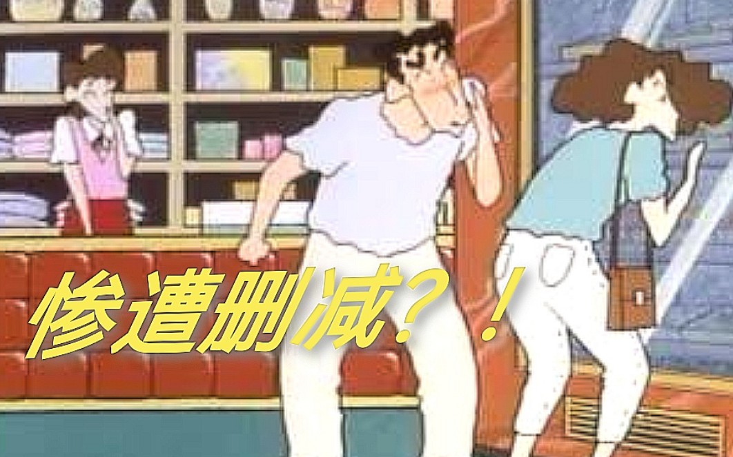 惨遭删减?蜡笔小新缺失台配片段:柏青哥高手。碟片版vs网络版。野原新之助野原美伢广志小葵。许淑嫔冯友薇吕佩玉于正升贺世芳于正昌配音版。第一季第