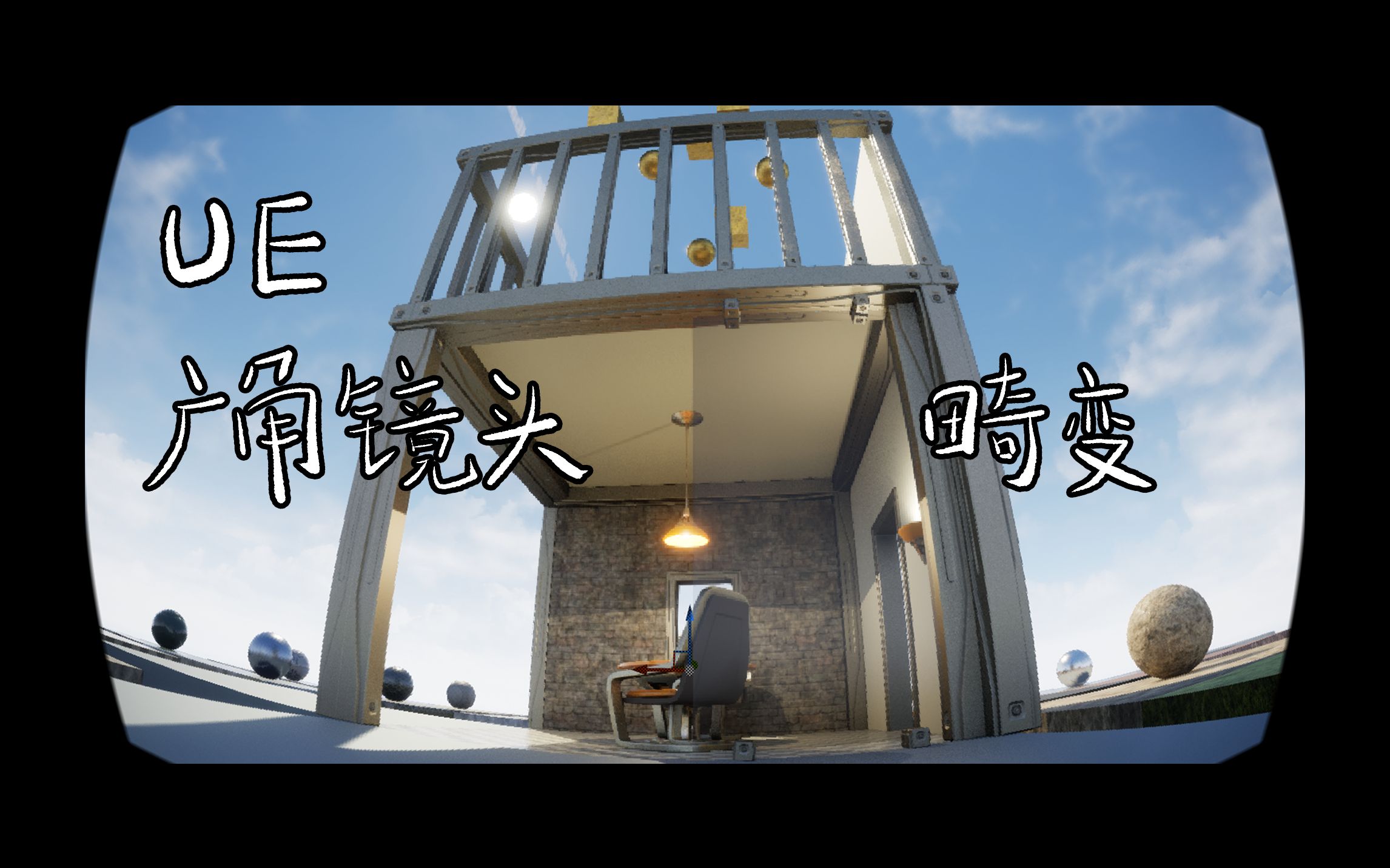 [UE4/UE5] 超广角畸变后期处理
