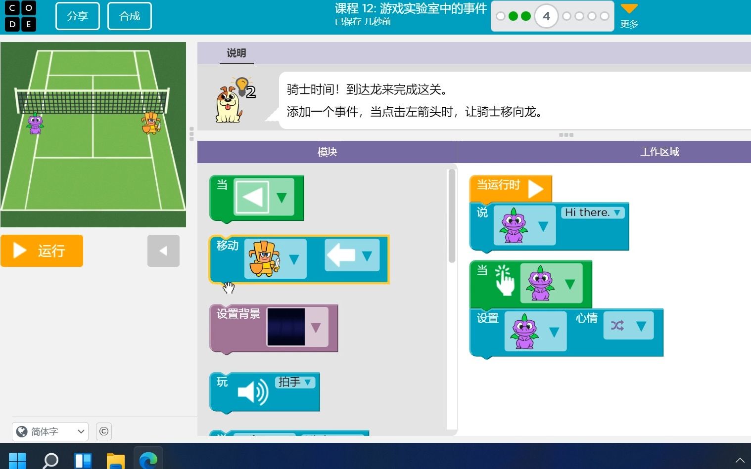 codeorg学前儿童速学编程-游戏实验室中的事件2_哔哩哔哩_bilibili
