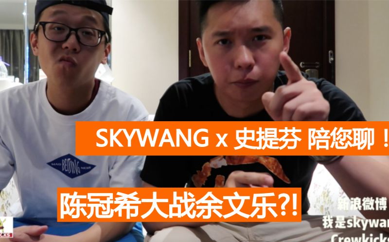 skywang x 史提芬_哔哩哔哩_bilibili