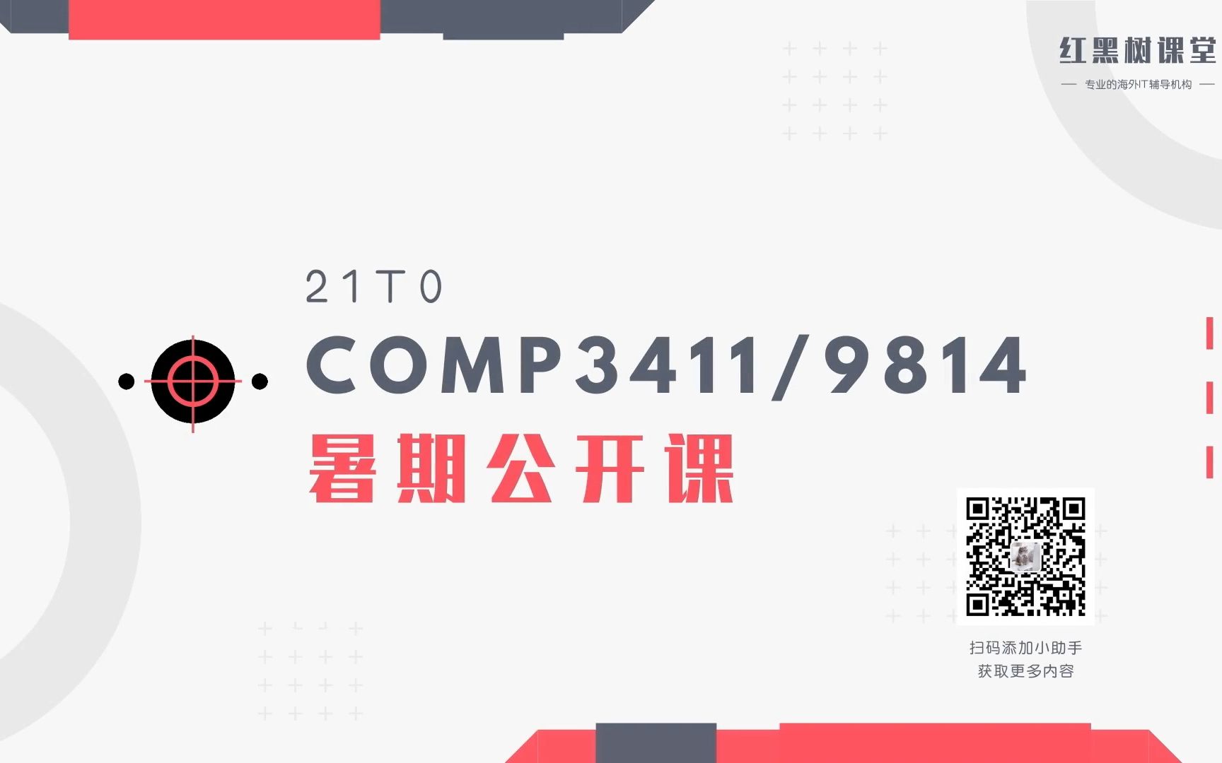 21T0 COMP3411/9814 公开课_哔哩哔哩_bilibili