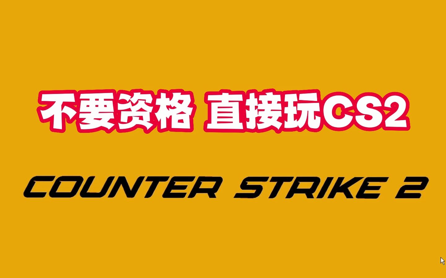 CS:GO和CS2射弹散布对比