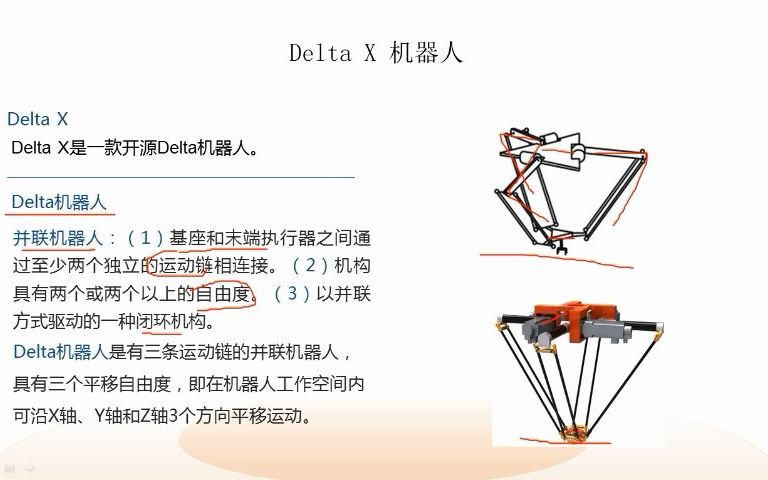 Delta X机器人原理分析与制作（一）Delta X机器人简介_哔哩哔哩_bilibili