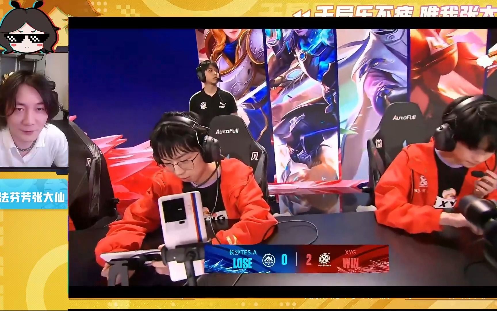 王者荣耀大仙，看XYG打KPL，3：0拿下比赛-指法芬芳张大仙-指法芬芳张大仙-哔哩哔哩视频