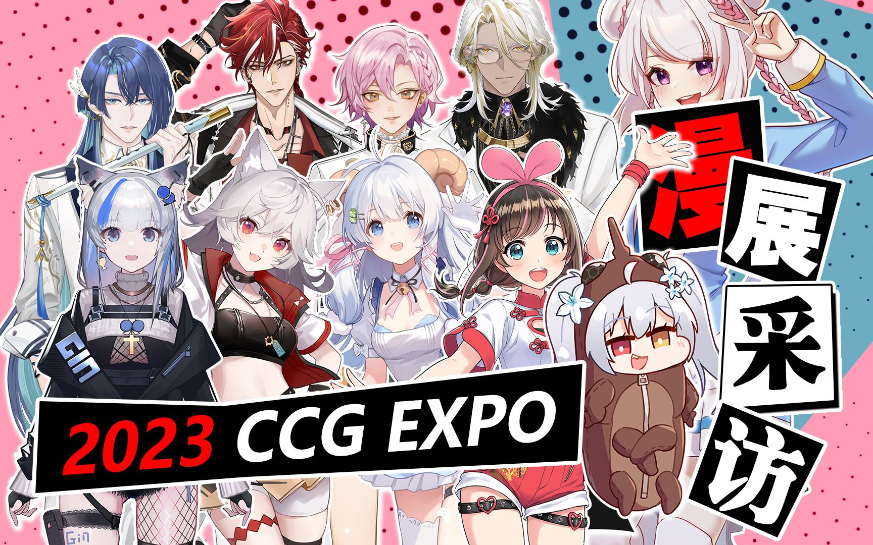 《CCG2023漫展异闻录》-Afaer-Official-Afaer-Official-哔哩哔哩视频