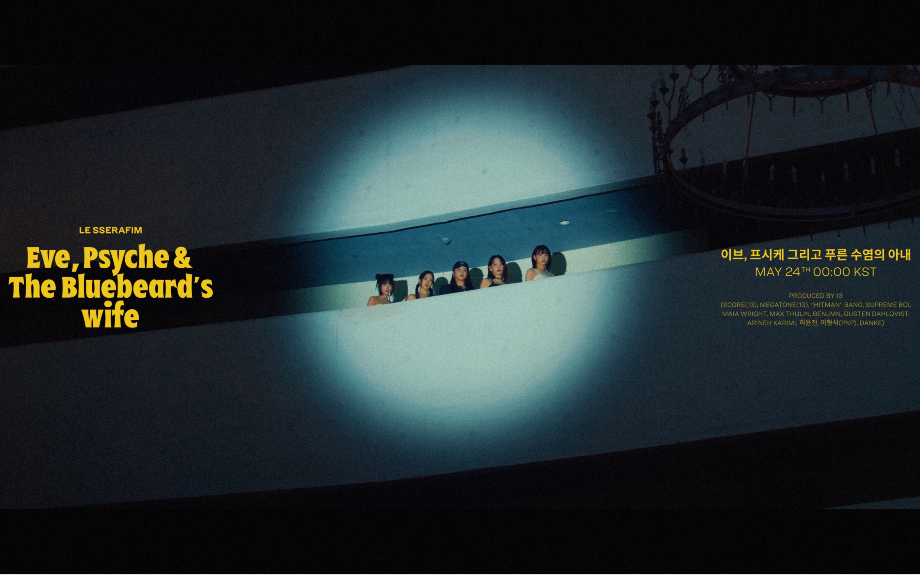 【LE SSERAFIM】Eve, Psyche & The Bluebeard's wife 预告