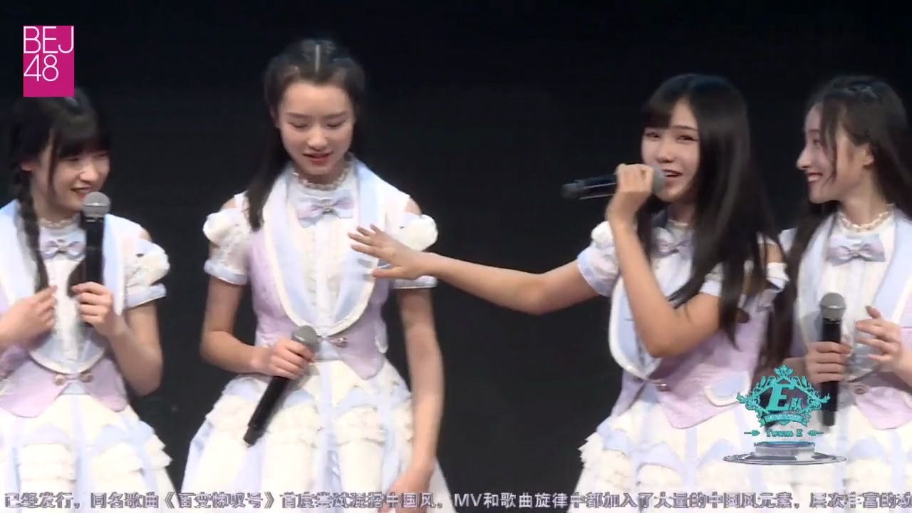 【BEJ48 TEAM E】 2018每场公演高能mc合集_哔哩哔哩_bilibili