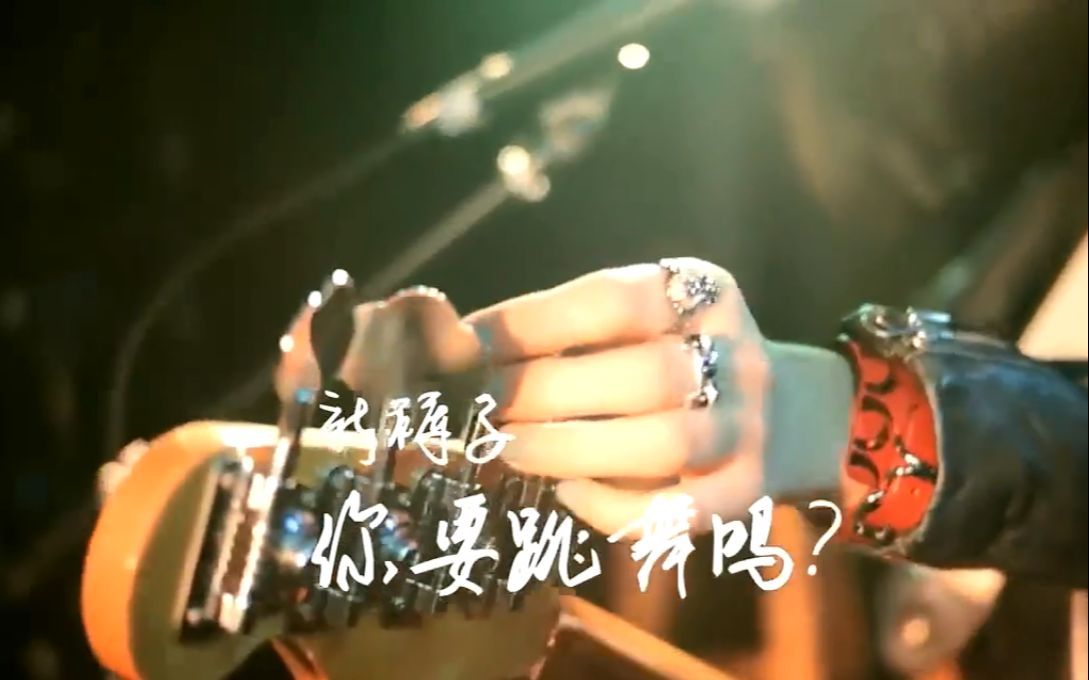 【混剪】新裤子乐队《你要跳舞吗》自制mv,一起来跳舞吧~哔哩哔哩bilibili