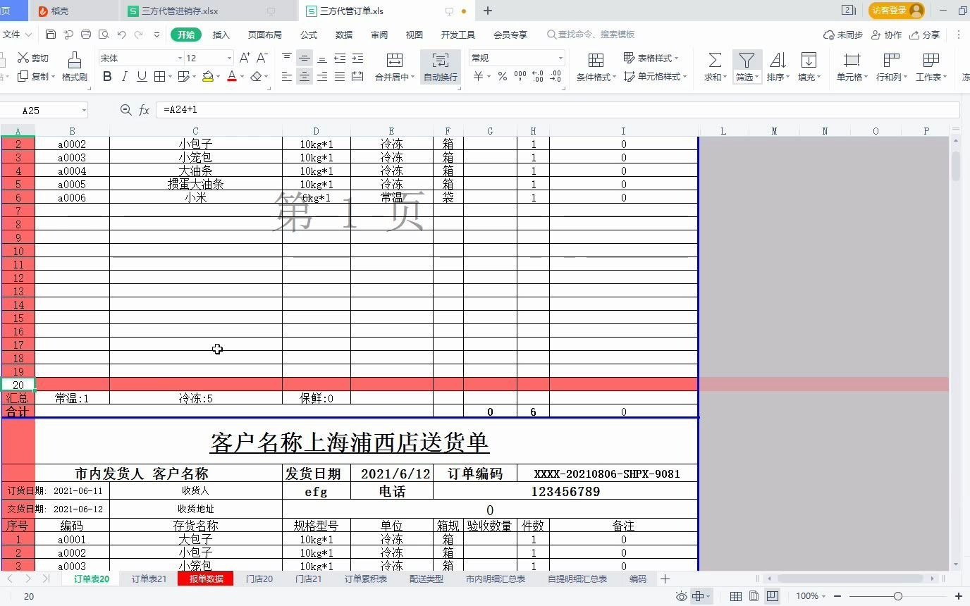 excel“进销存和订单表”，少量使用vba,推荐使用wps打开。（2）_哔哩哔哩_bilibili