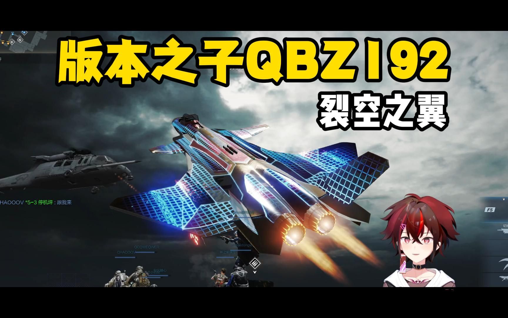 CFHD：QBZ-192新皮肤猎空之翼暗夜突袭者首次登机！生化追击实战测评！-暴躁Afei-暴躁Afei-哔哩哔哩视频