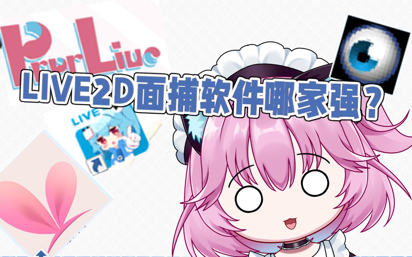 【Vitamins】更加精准、多样的开发和使用Live2d面捕 —— VTS面捕增强与拓展