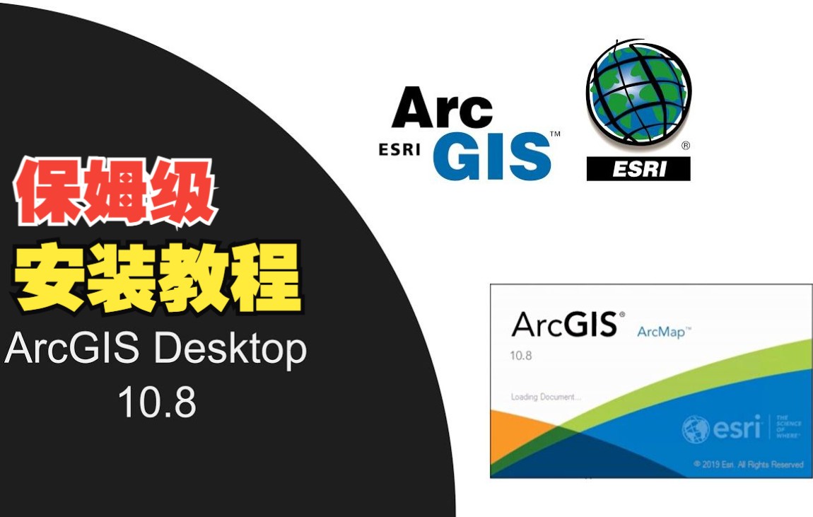 arcgis10.8保姆级安装教程_哔哩哔哩_bilibili