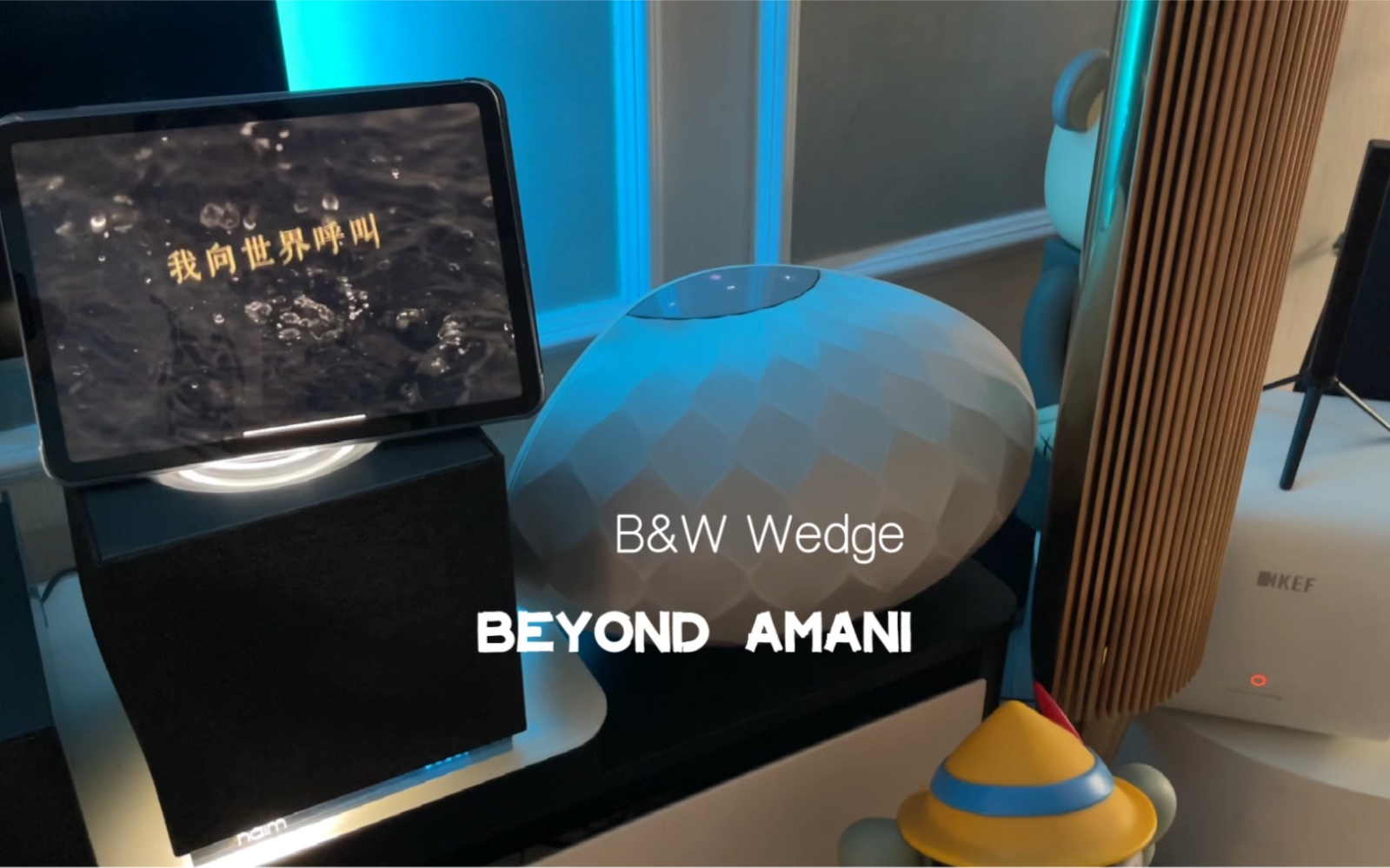 B&W Wedge宝华韦健 灯笼 BEYOND Amani_哔哩哔哩_bilibili