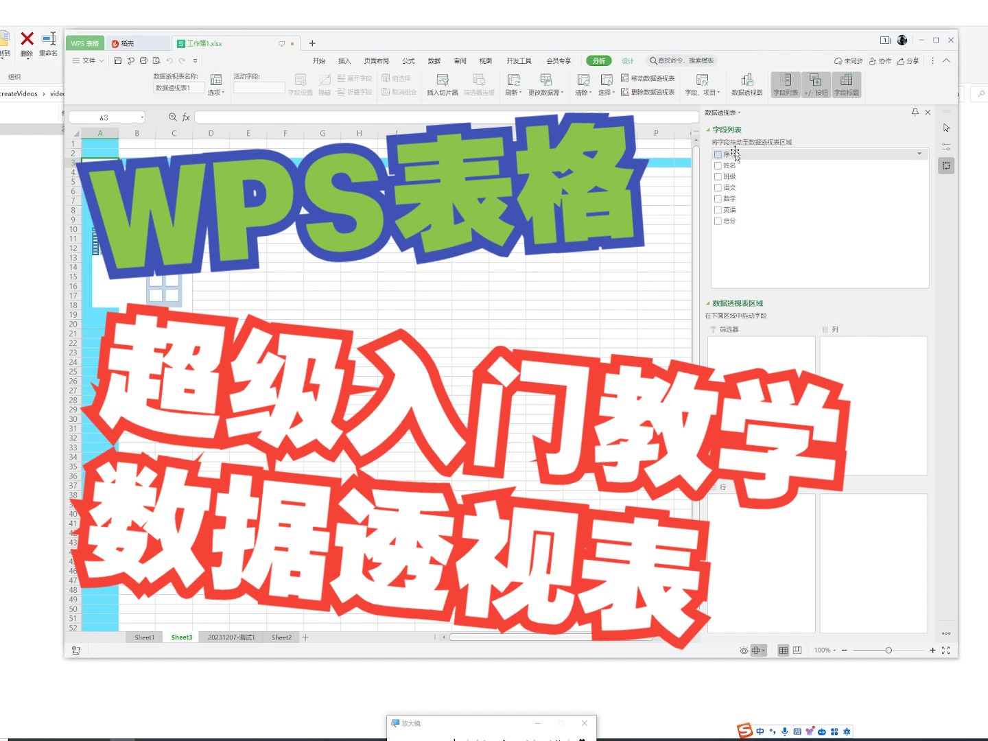 WPS表格超级入门教学-数据透视表-yueyawanbian-yueyawanbian-哔哩哔哩视频