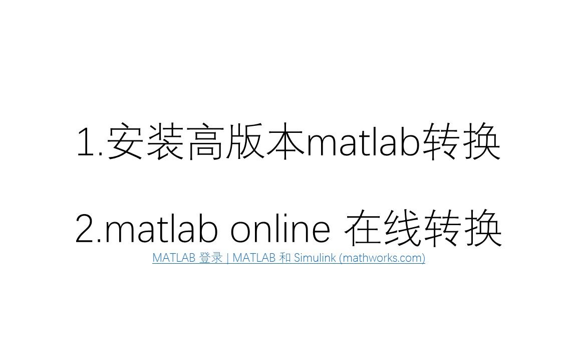 【不需要安装matlab软件】【simulink高版本转换低版本】-戏言iamm-默认收藏夹-哔哩哔哩视频