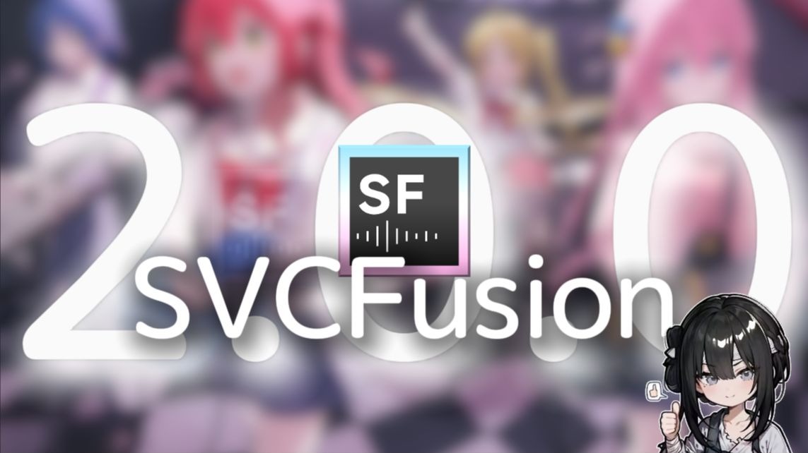 SVCFusion 2.0.0正式发布！-寂寞的渲染_-寂寞的渲染_-哔哩哔哩视频