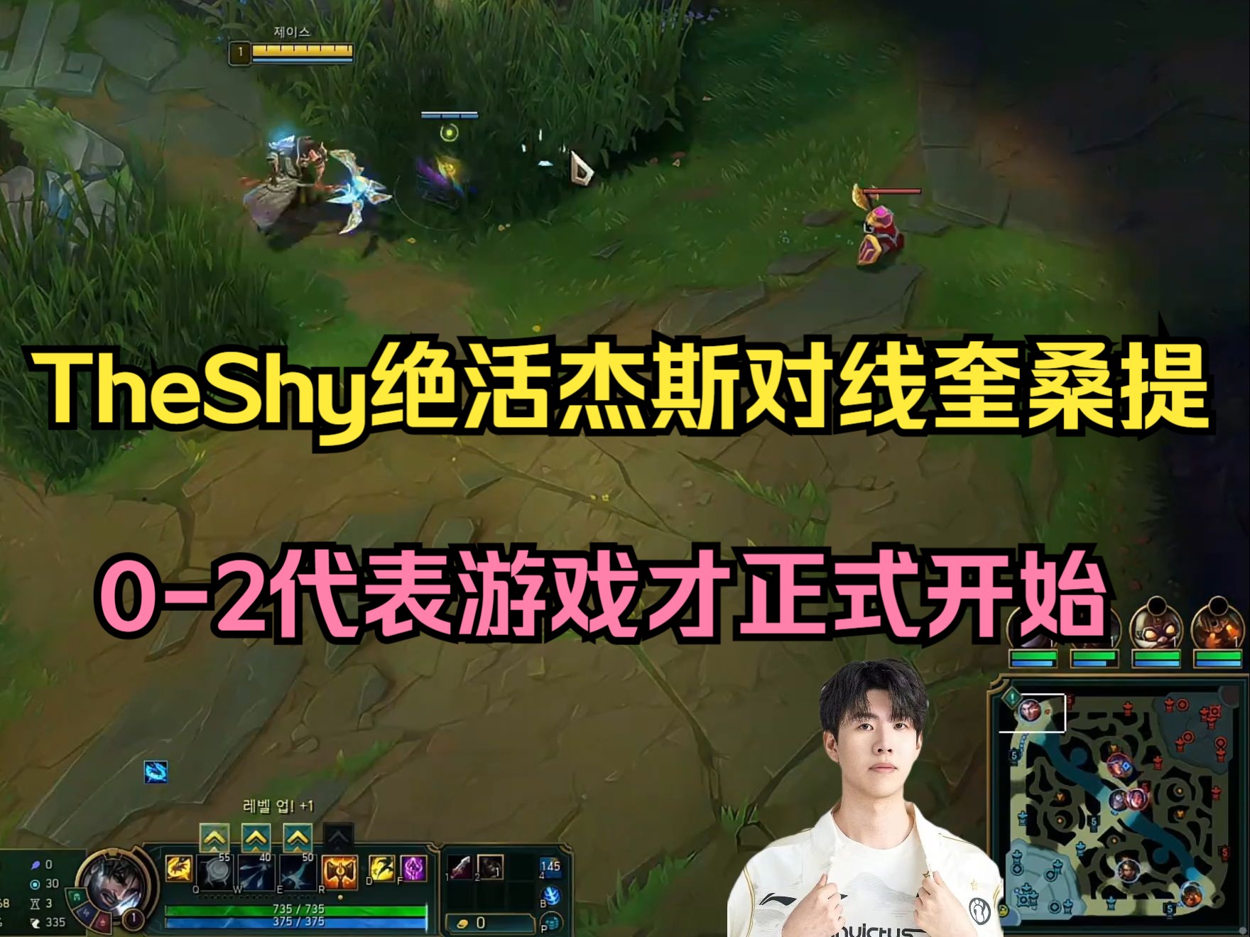 【纯享版】TheShy排位对面打野3级抓上，开局0-2用绝活杰斯逆转局势，一炮就是斩杀线！-猛男喝雪碧-猛男喝雪碧-哔哩哔哩视频