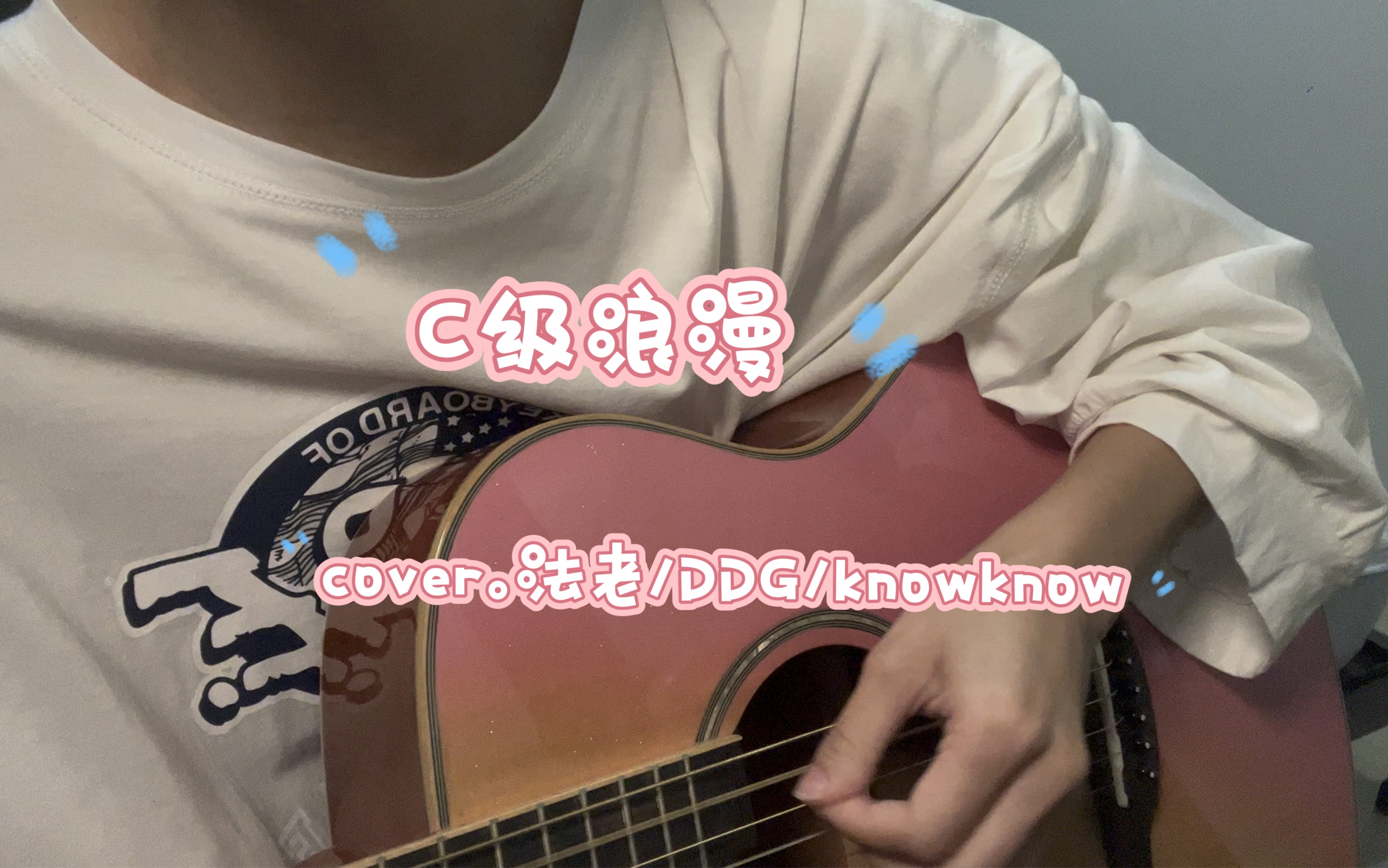 【翻唱】C级浪漫 法老/DDG/knowknow-HSKshuaishuai-1-哔哩哔哩视频