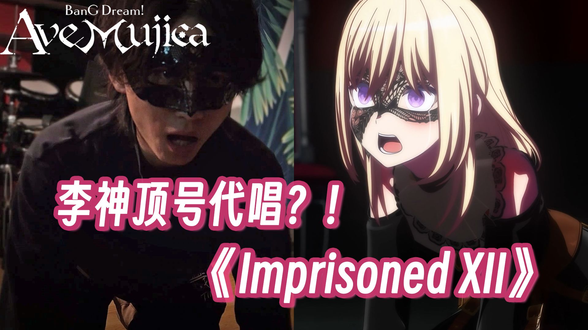 【Official Music Video】迷星叫（Mayoiuta）/ MyGO!!!!!【原创歌曲】-AveMujica-豊川祥子-音乐-哔哩哔哩视频