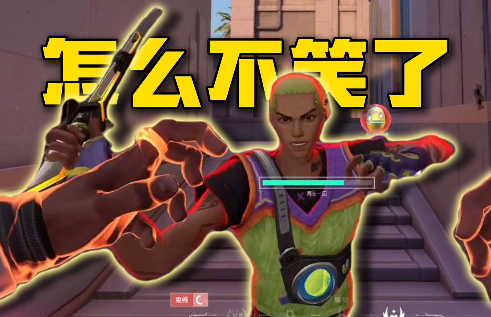 💩1人残局，5人笑柄，4人血压🤬-biubiu酱紫玩-biubiu酱紫玩-哔哩哔哩视频