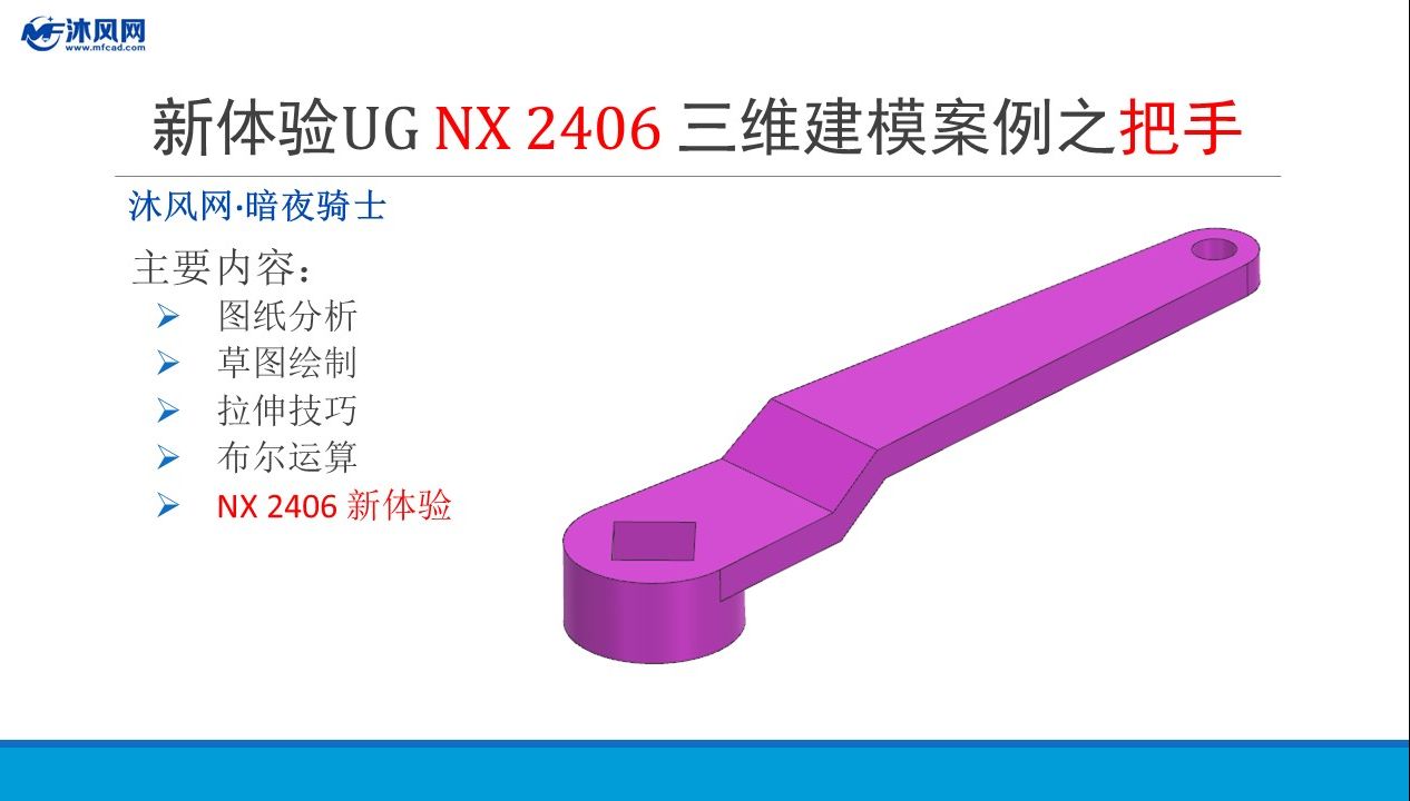 网友投稿，经典案例分享，新体验UG NX 2406 三维建模案例之把手-机械小文-机械小文-哔哩哔哩视频