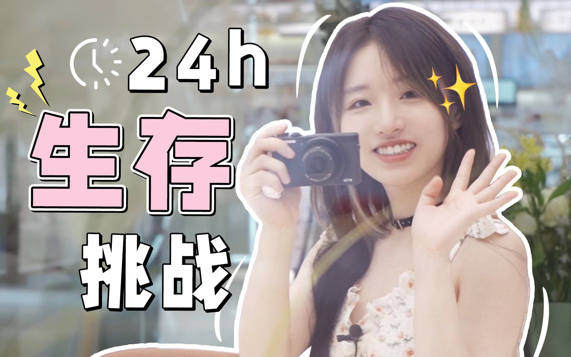 当我在全透明房间独处了24小时...-鹿小草QAQ-鹿小草QAQ-哔哩哔哩视频