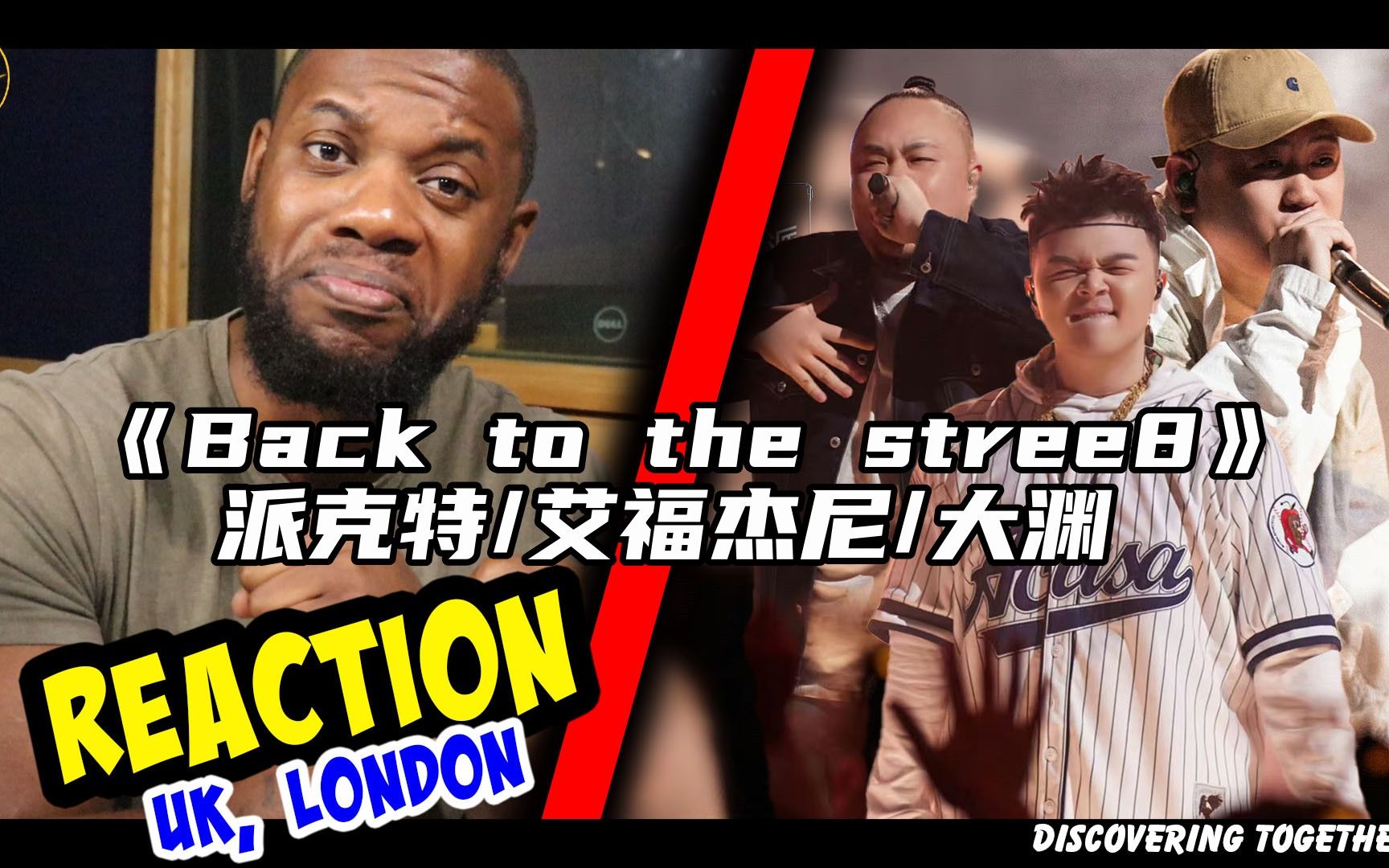Boombap！说唱巅峰对决 派克特 艾福杰尼 大渊《back To The Stree8》reaction新鲜出炉！英国小哥再次盛赞派克特的说唱技术！！！ 英国小哥kalexwillzy 