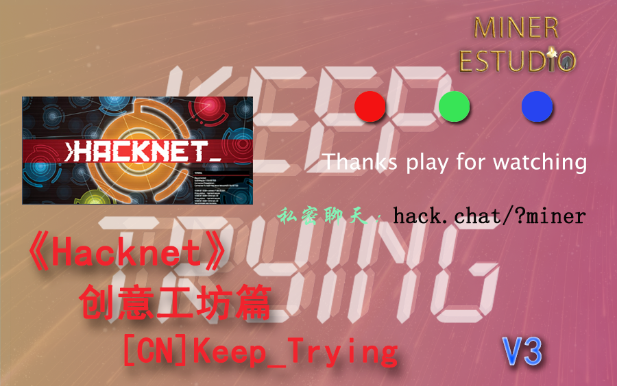 【Hacknet创意工坊】keep trying攻略（三周目回档全新版本+清晰攻略流程）【彻彻底底的完结！】_哔哩哔哩_bilibili