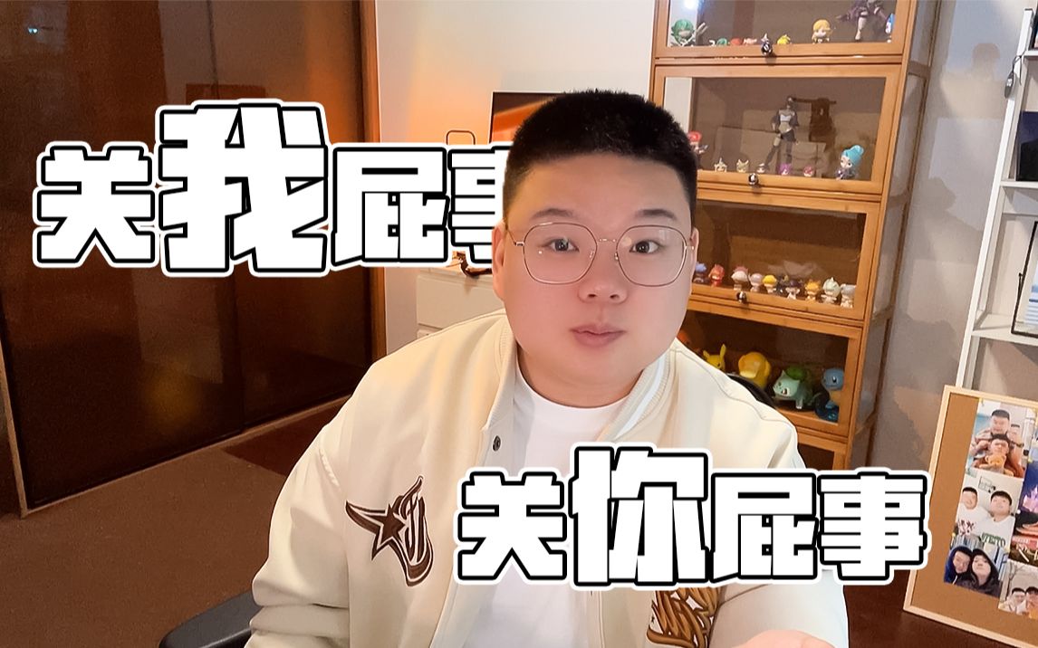 那么在意别人的眼光干嘛？活成自己喜欢的样子吧！ 魁梧的小加号 魁梧的小加号 哔哩哔哩视频 