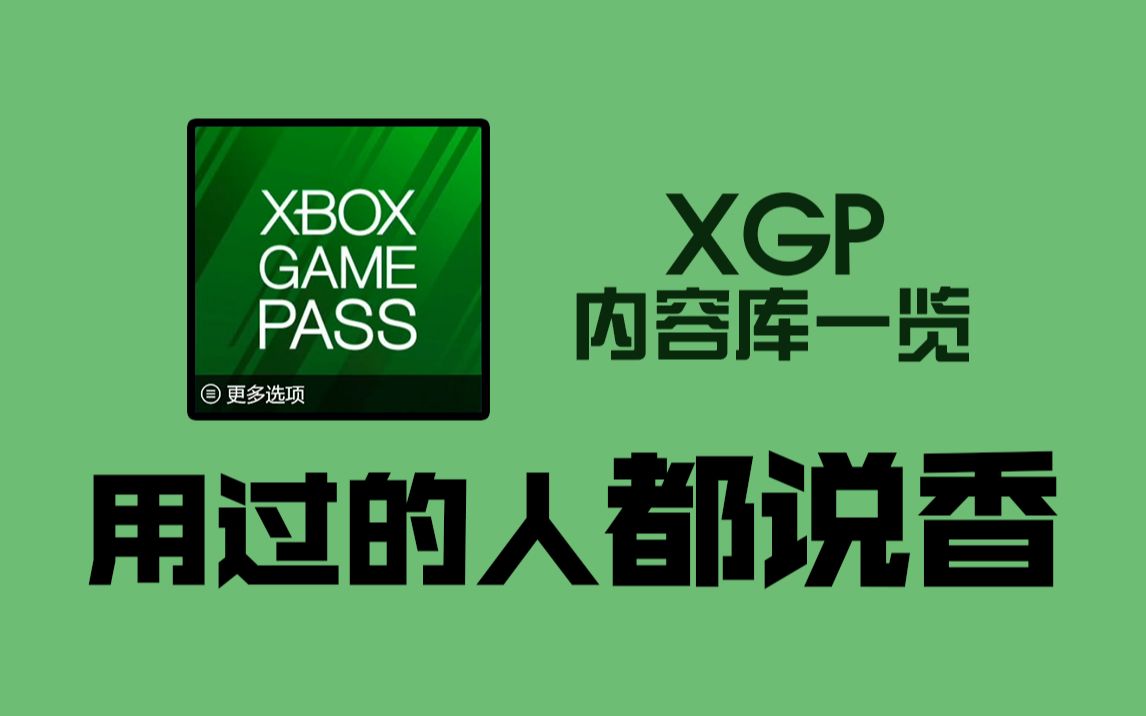 微软次世代首发XGP阵容一览_哔哩哔哩_bilibili