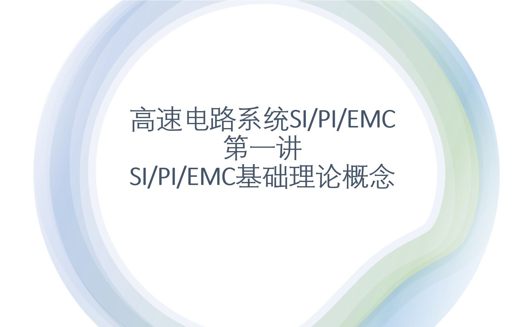 第一讲 SIPIEMC仿真基本理论概念_哔哩哔哩_bilibili