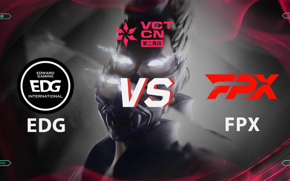 【VCT CN 第二赛段】总决赛 EDG vs FPX-无畏契约赛事-无畏契约赛事-哔哩哔哩视频