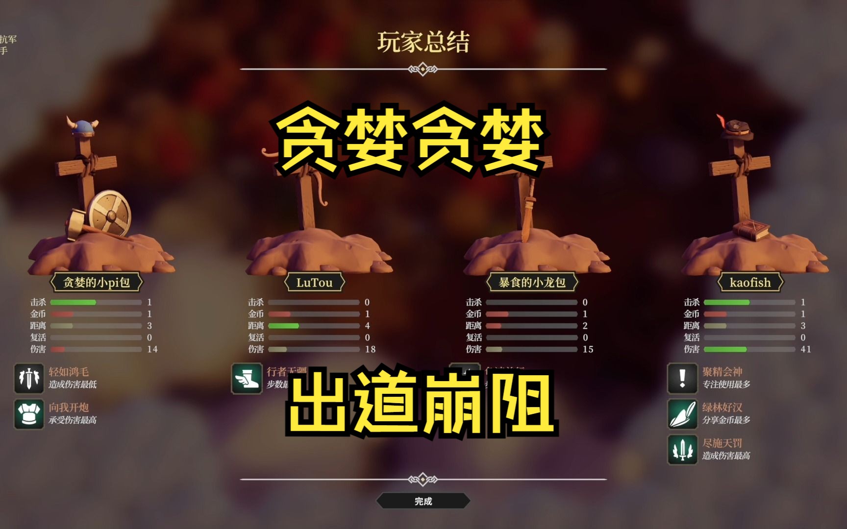 FTK2：贪婪贪婪 出道崩阻【API&鹿头&烤鱼&龙包包】-举个橘子i-举个橘子i-哔哩哔哩视频