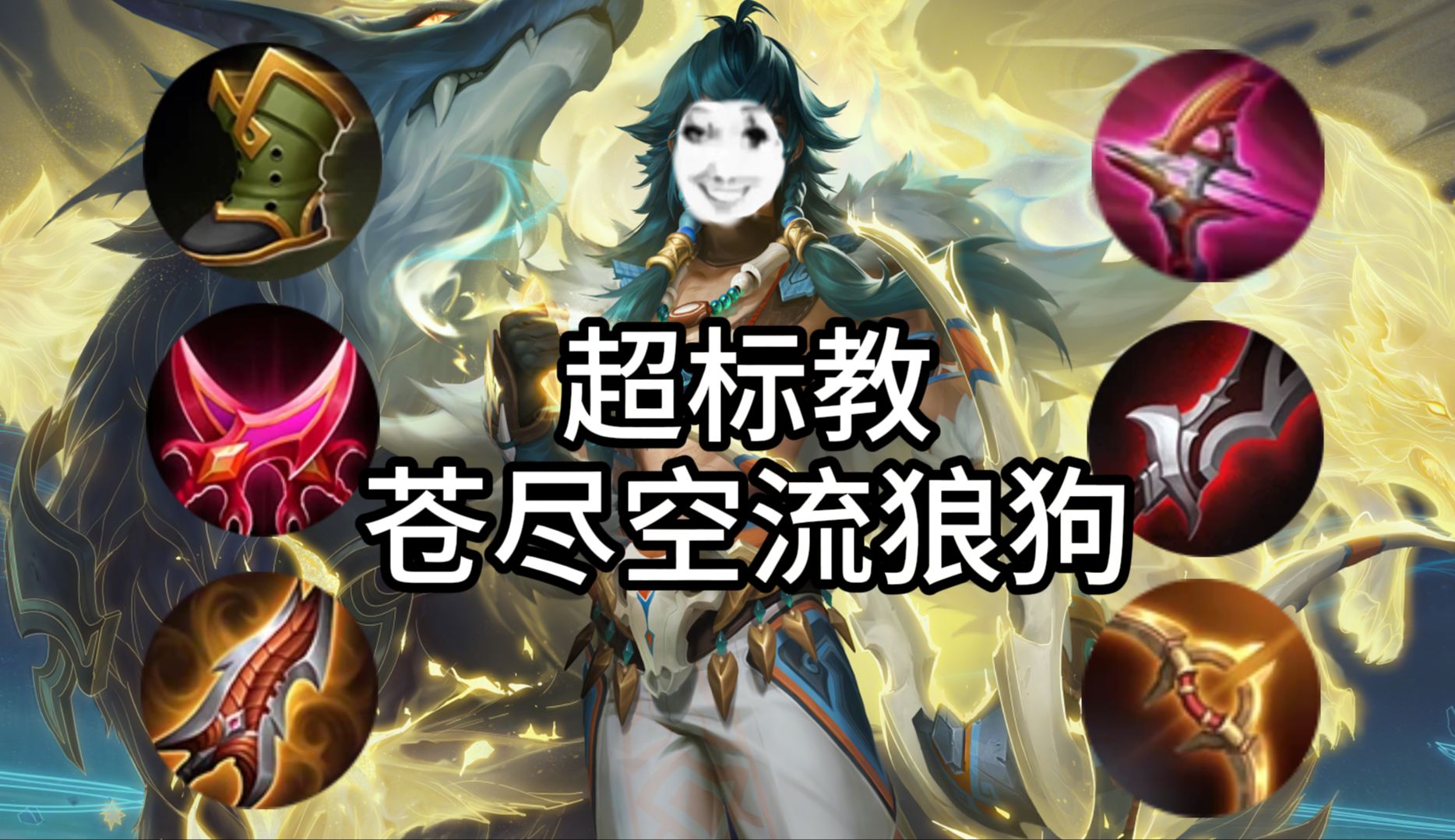 超标教S38最强私人超标射手！苍尽空流狼狗！超标教第28教义！-超标教主花式-超标教主花式-哔哩哔哩视频