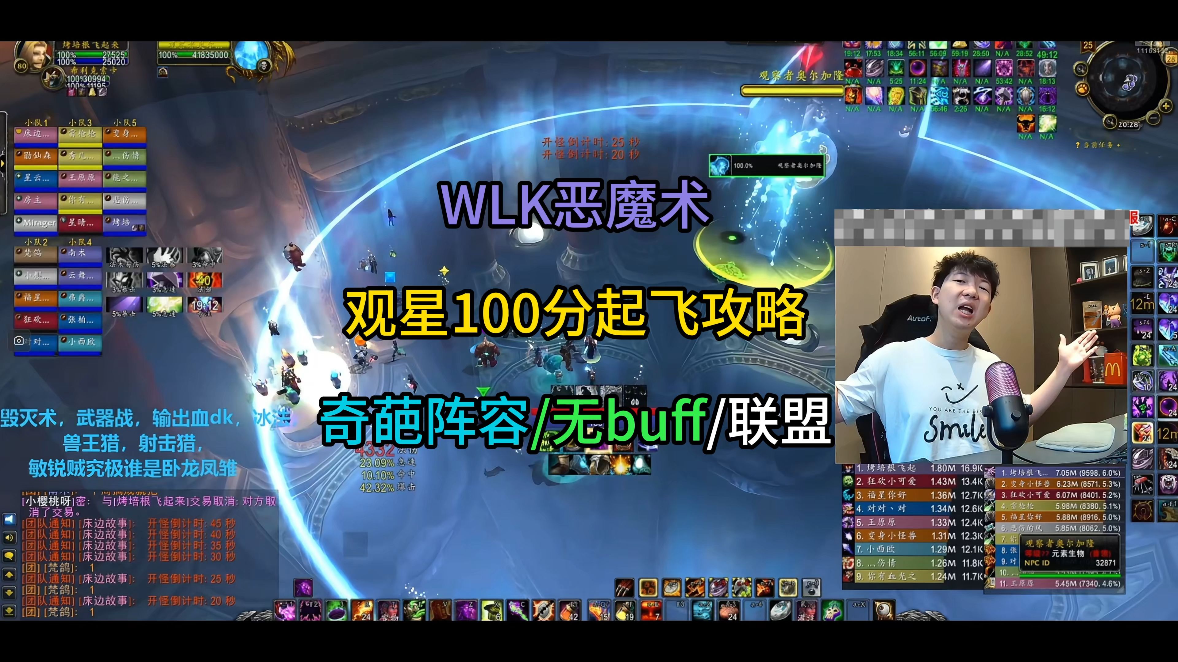 WLK恶魔术观星100分起飞攻略（奇葩阵容/无buff/联盟）-烤培根飞飞飞-烤培根飞飞飞-哔哩哔哩视频
