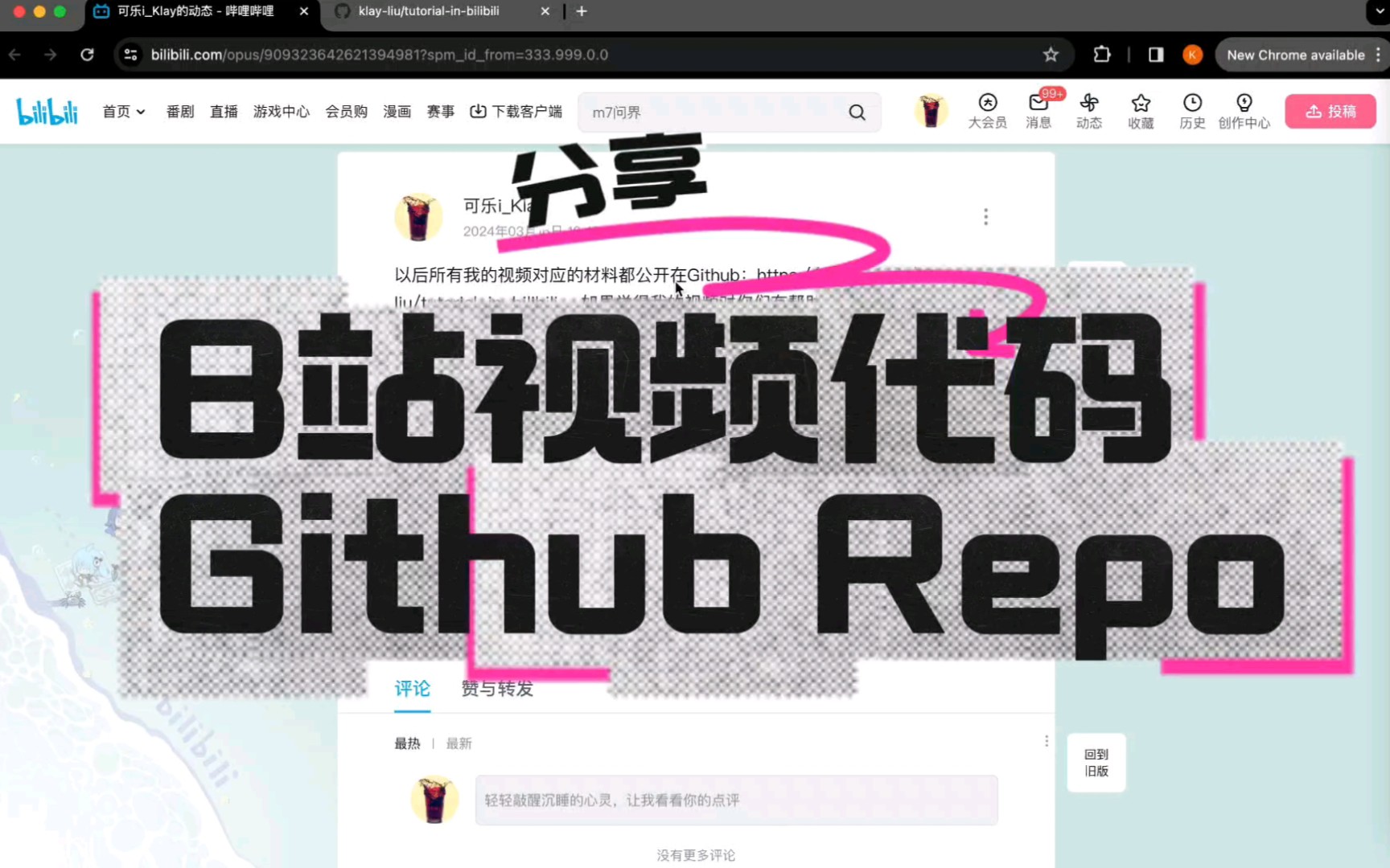 可乐i-Klay｜B站视频代码Github仓库分享-可乐i_Klay-可乐i_Klay-哔哩哔哩视频