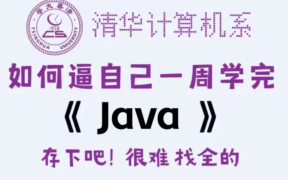 最新版2023java零基础入门 Java基础实战全套教程 从入门到到就业全套java课程java开发java实战java项目java基础 Bili72878473638