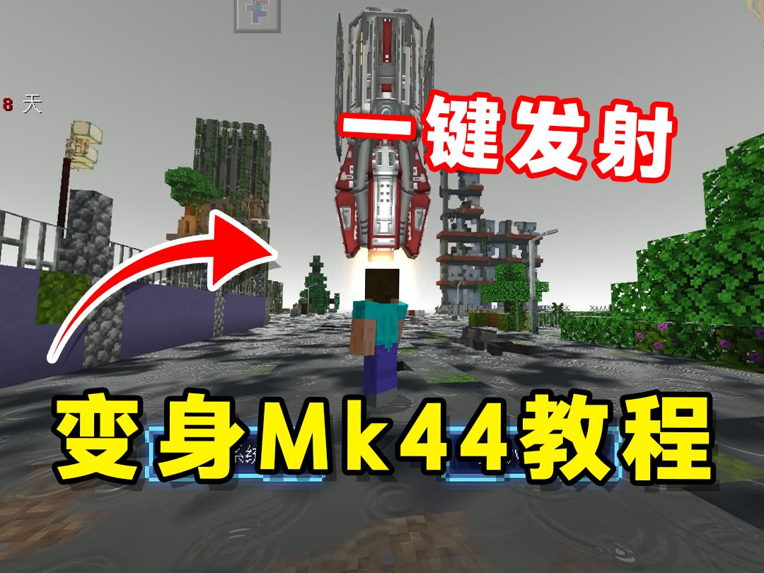 钢铁侠mk44变身教程来辣！只要这么做就不会遇到问题...-比特萝卜-比特萝卜-哔哩哔哩视频