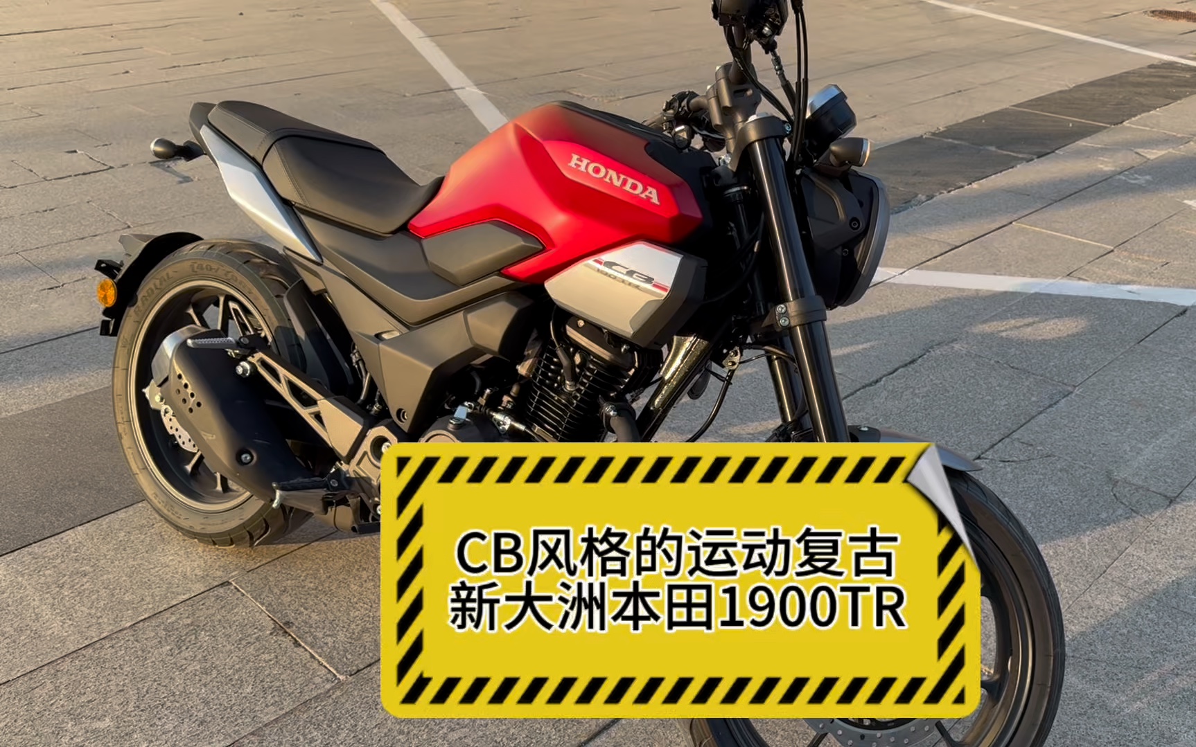 新大洲本田190tr延续运动复古风格，发动机是独立标，仿赛扎堆的年代，运动复古显得小清新了#CB190TR#新大洲本田-者也摩托动力-者也摩托动力-哔哩哔哩视频