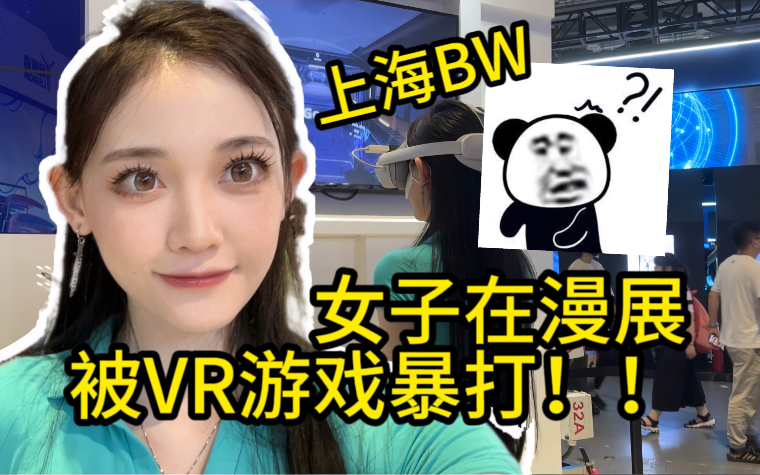 VR游戏机初体验｜女子在漫展被VR当街暴打｜BW的vlog-神月瑶Kiara-神月瑶Kiara-哔哩哔哩视频